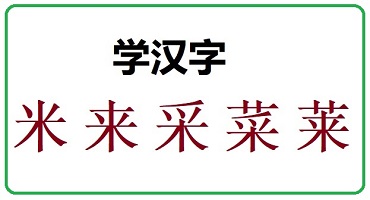 5 Must-Know Similar Looking Chinese Characters - ChineseLessons.net